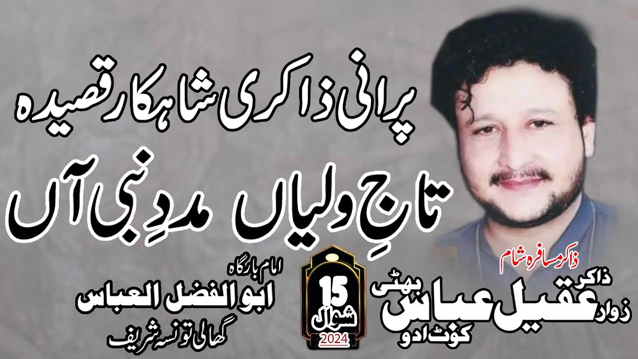 Zakir Aqeel Abbas Bhatti 15 Shawal 2024 Tounsa Sharif - YouTube