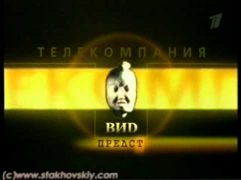 ВИD (VID) Russian TV logo (2002)