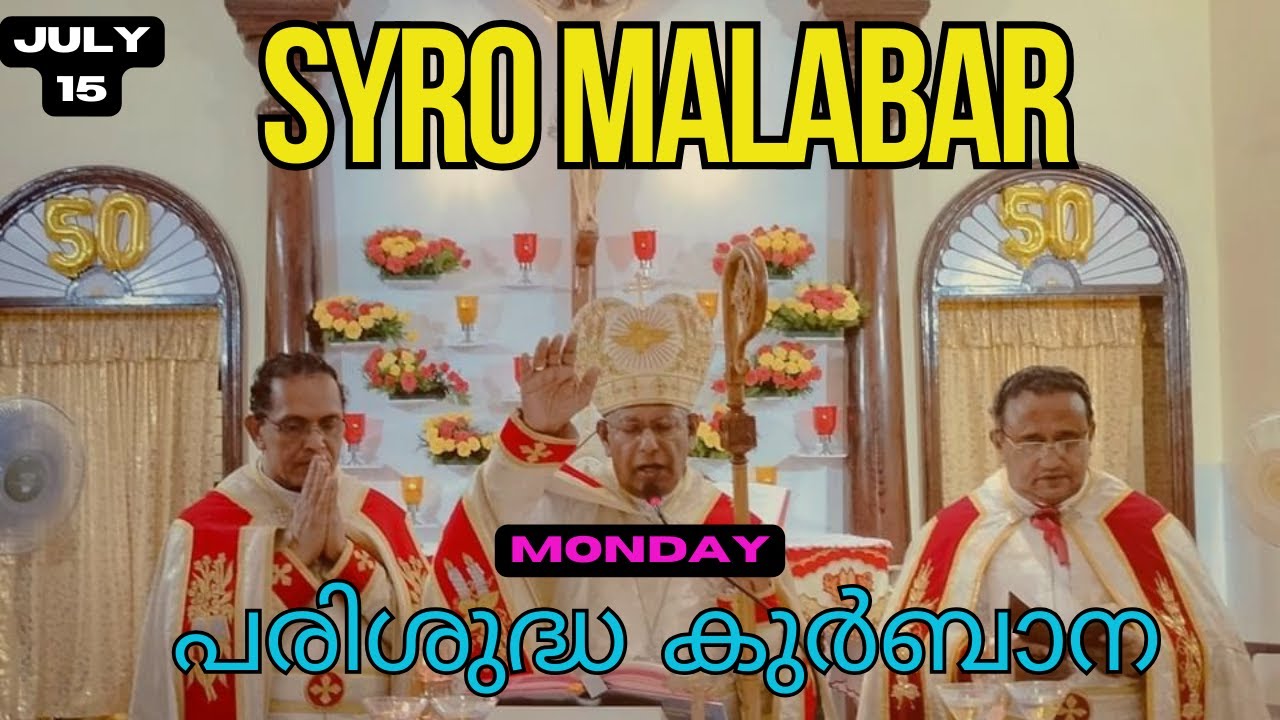 Syro Malabar Holy Mass in Malayalam | July 15 Monday | Holy Mass Today ...