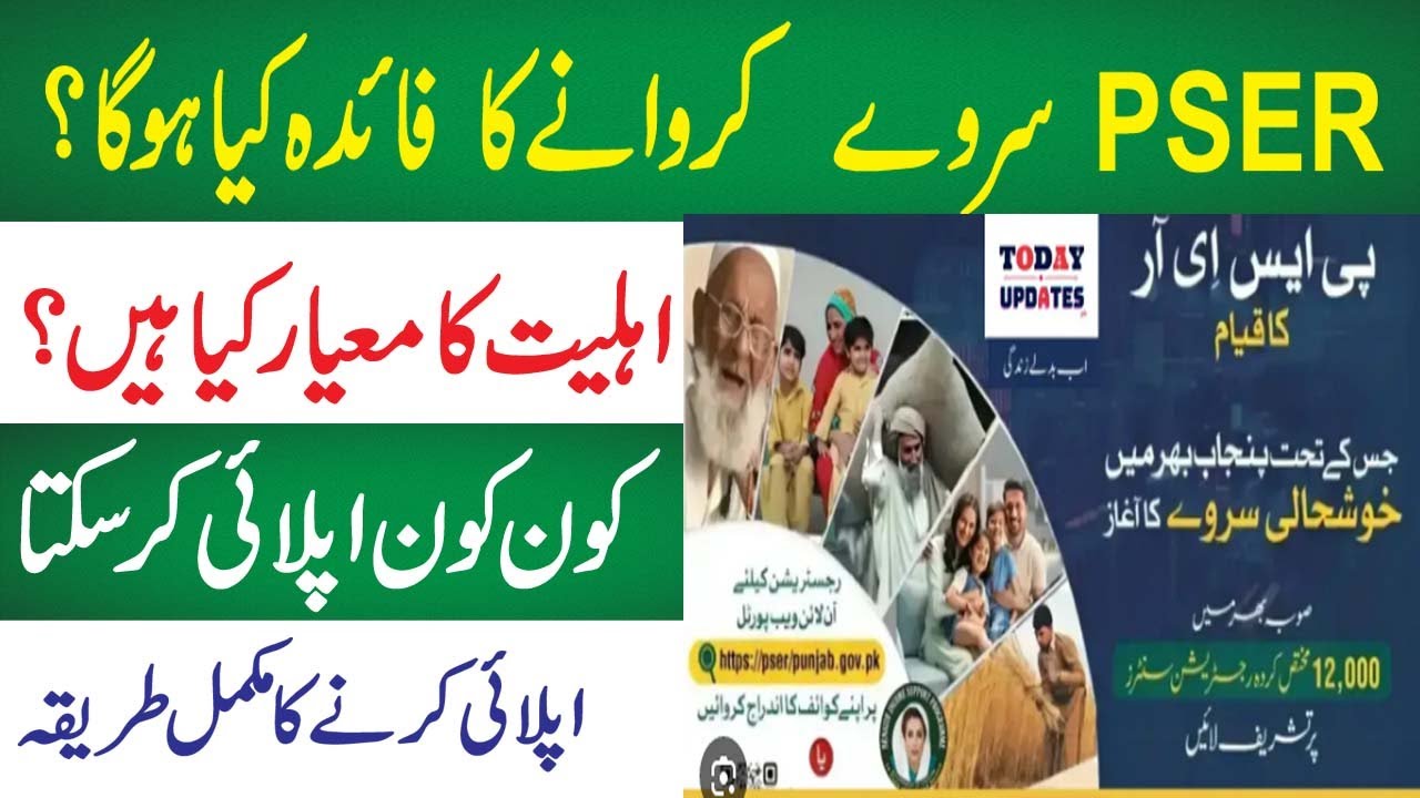 PSER Survey Benefits How to Register & Complete Details 2025 - YouTube