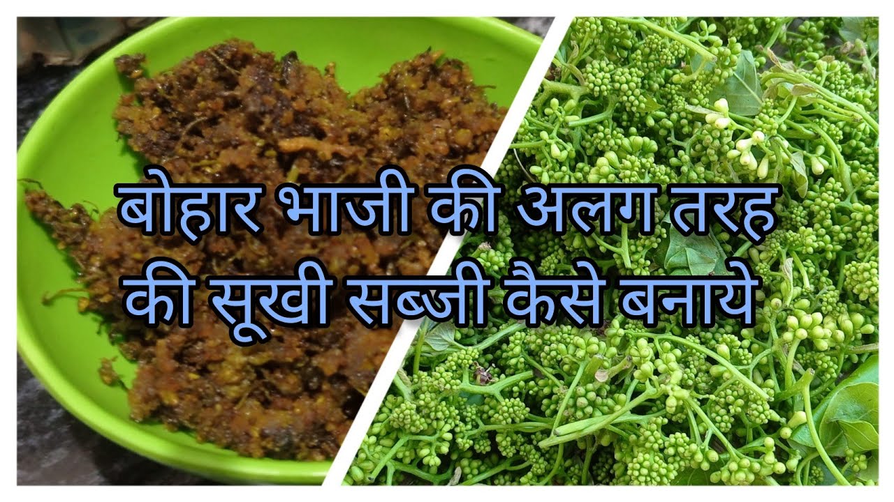 बोहार भाजी कैसे बनाये//how to make bohar bhaji//different type bhaji ...