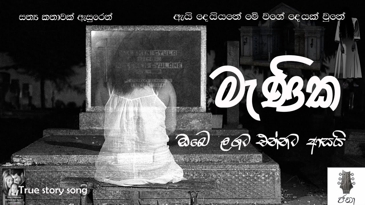 Oba Lagata Ennata Aasai | Manika | මැණික | Manoj Priyadarshana ...