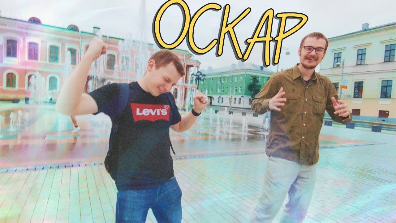 CHUDAK FILMS - Оскар - YouTube