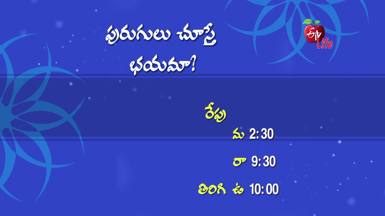 Antharangam | అంతరంగం | General Promo | 2.30 PM | 10th August 2021| ETV ...