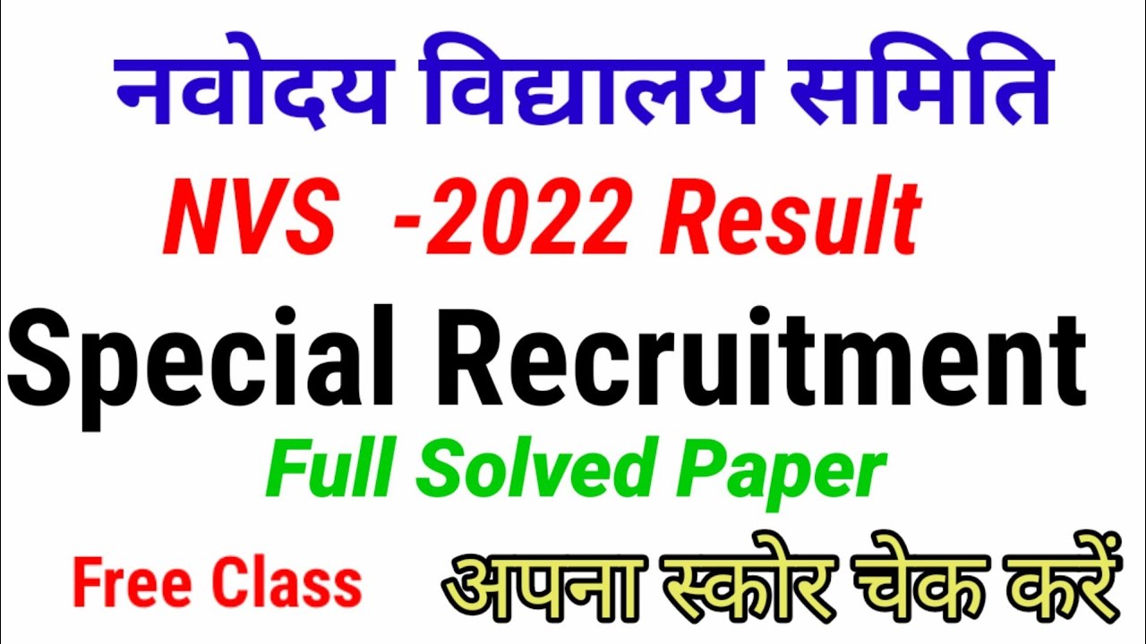 नवोदय विद्यालय समिति - 2022|| NVS स्कोर - North East 2022 || Full ...