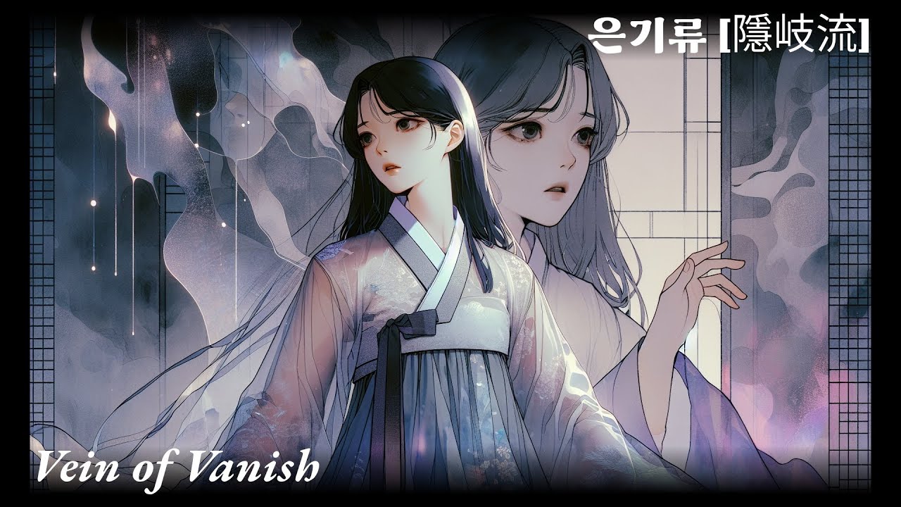 SeedSound - 은기류 [隱岐流] (Vein of Vanish) - YouTube