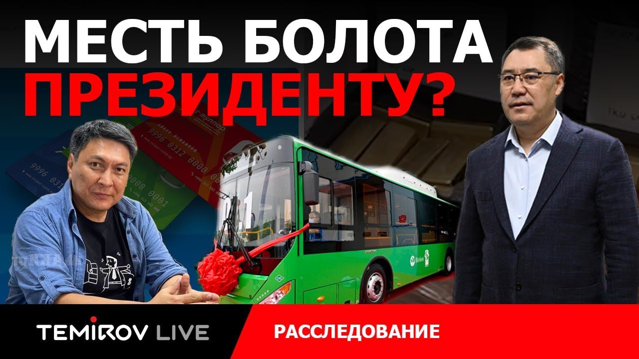 Шокирующая правда о тарифах в Кыргызстане // TEMIROV LIVE - YouTube