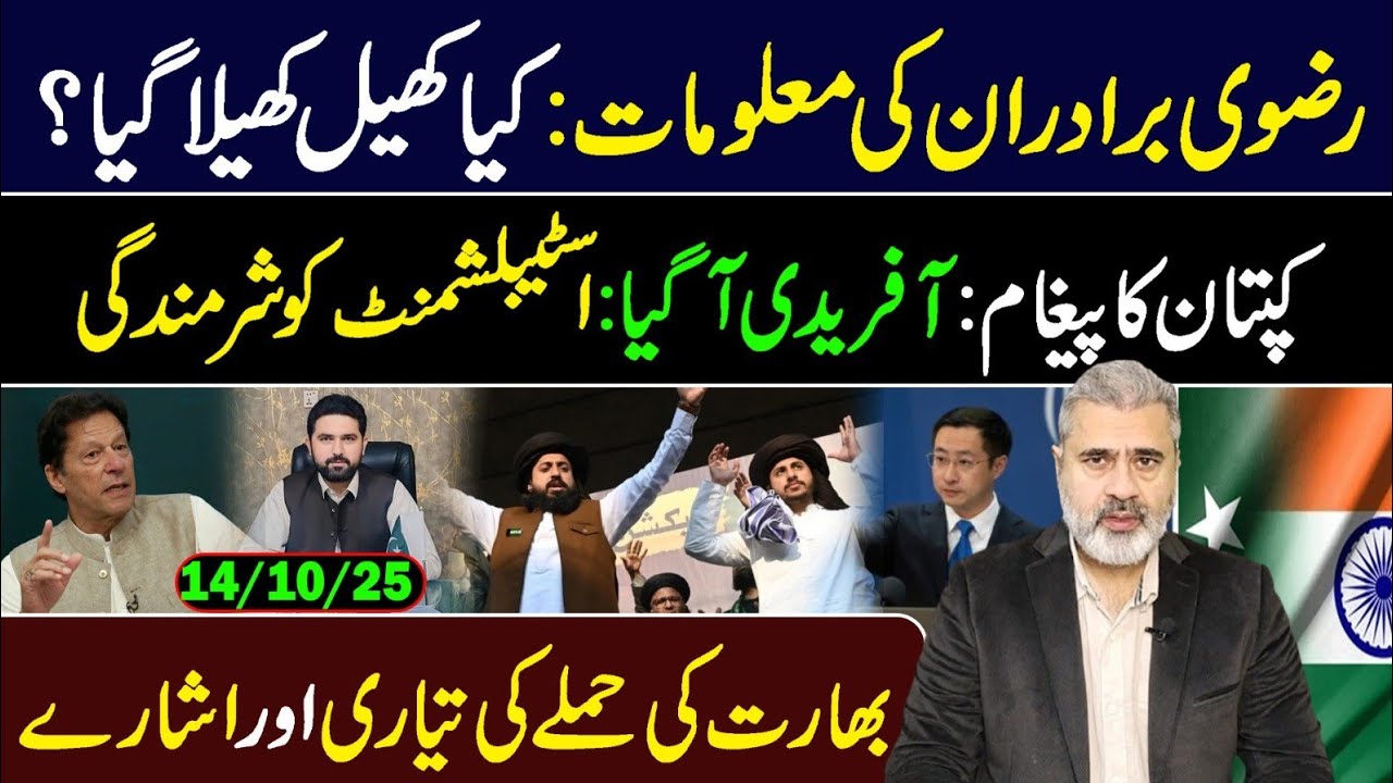 Update on Rizvi Brothers || Imran Khan's Important Message from Adiala ...