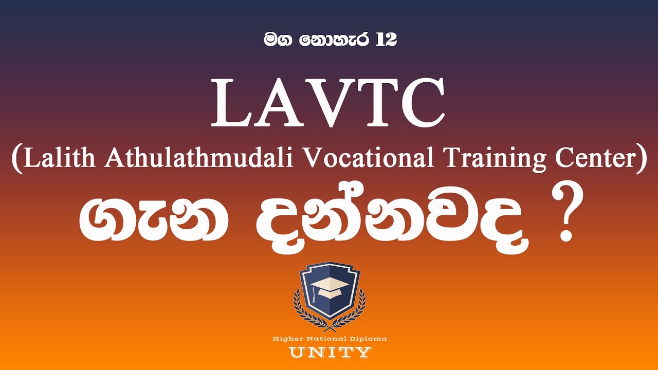 මග නොහැර 12 - #Lalith_Athulathmudali_Vocational_Training_Center - YouTube