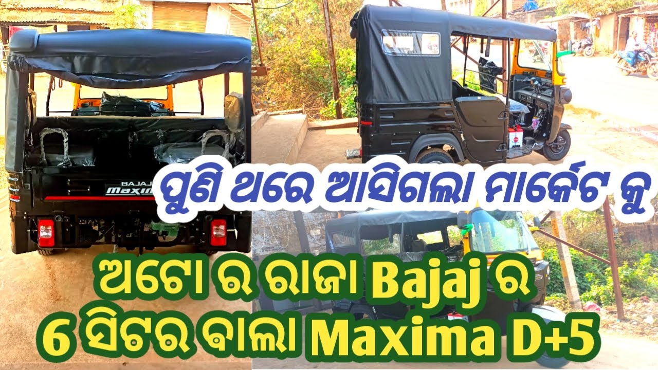 Bajaj Maxima D+5 Six Seater Only 70000/- Dp Maxima D+5 passenger Auto ...