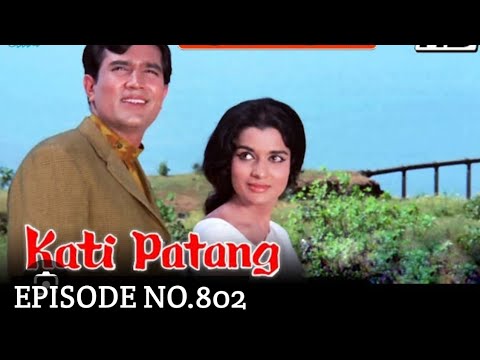 FILM.KATI PATANG (1971) # NA KOI UMANG HAI #EPISODE NO 802 - YouTube