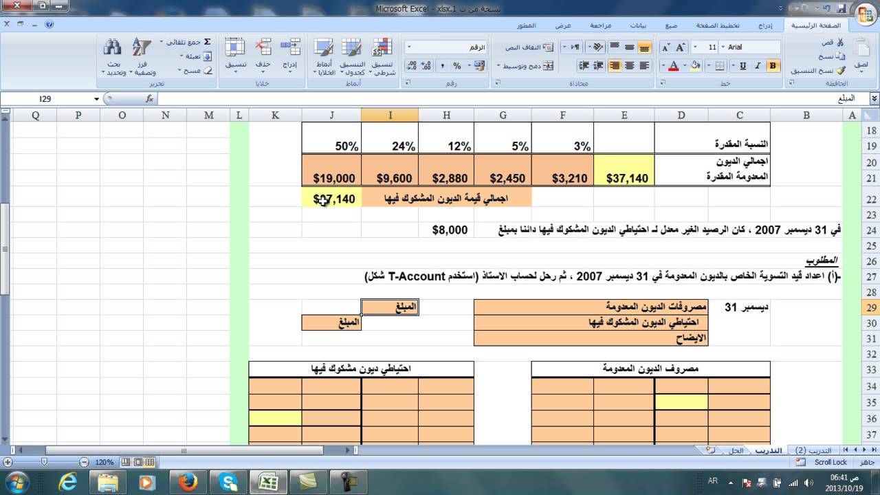 المعالجة المحاسبية للذمم المدينة Youtube