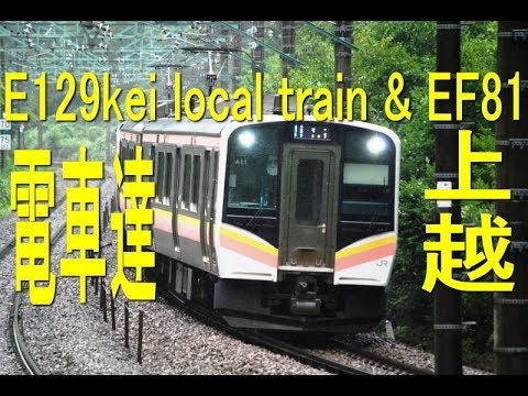 上越国境を越える電車達E129系＆EF81 E129kei Japanese local train & EF81 locomotive - YouTube