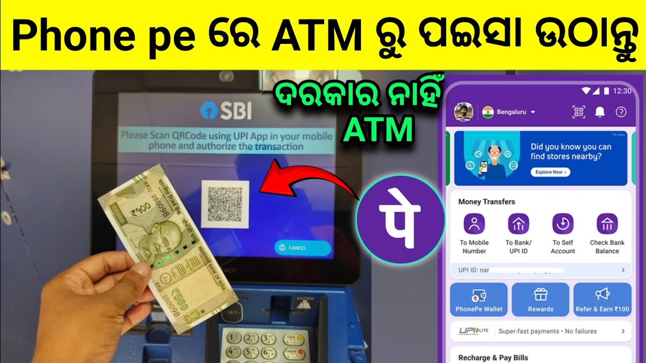 Phonepe se atm me paise kaise nikale odia|UPI ATM Cash Withdrawal Odia| Paisa Kemiti Uthaiba ...