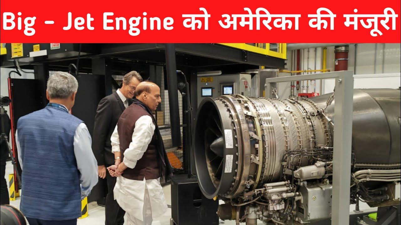Big - Jet Engine को America की मंजूरी - US Congress approved the Jet ...