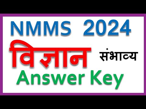 NMMS 22 December 2024 Science Answer key l NMMS २०२४ विज्ञान उत्तरे - YouTube