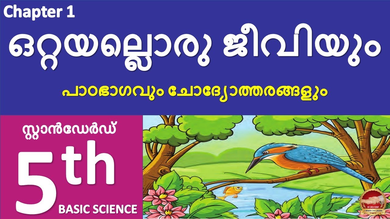 Class 5 Basic Science Chapter 1| ഒറ്റയല്ലൊരു ജീവിയും | Not a single ...