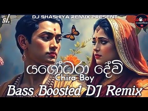 යශෝධරා දේවී Bass Remix | Chira boy new rap song 2025 Yashodhara dewi DJ ...