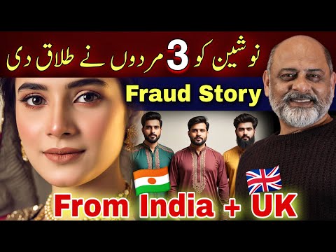 Fraud story from India + uk |indian family|  Iftikhar Ahmad Usmani | نوشین کو تین مردوں نے طلاق دی
