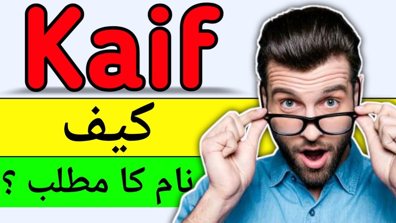 Kaif Name Meaning In Urdu Kaif Naam Ka Matlab Kya Hota Hai Kaif kaif-name-meaning-in-urdu-kaif-naam-ka-matlab-kya-hota-hai-kaif