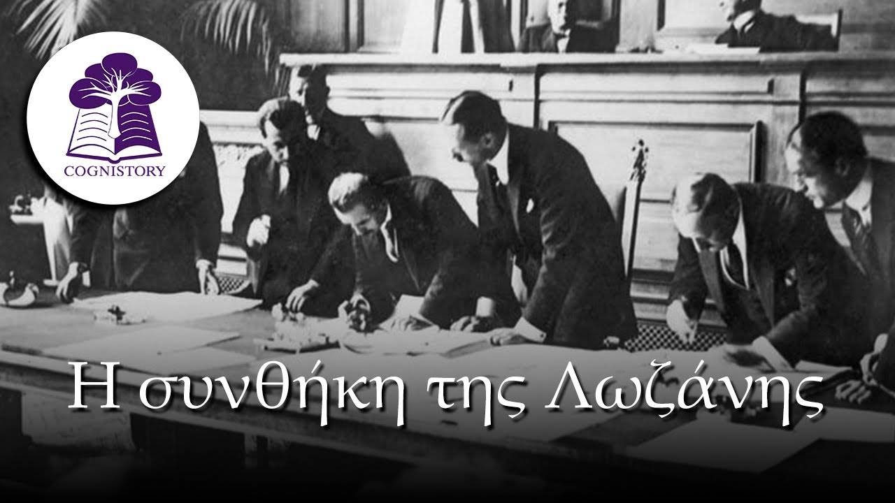 Η Συνθήκη της Λωζάνης (23/7/1923) - YouTube