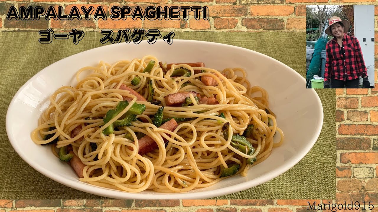 Ampalaya (goya) spaghetti 簡単料理 朝食にどうぞ - YouTube