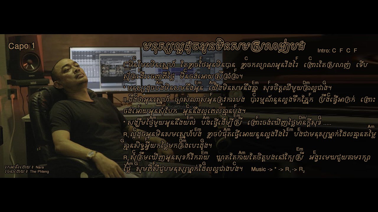 Heng Pitu - មនុស្សល្អដូចអូនមិនសមស្រលាញ់បង | Lyrics & Chords - YouTube