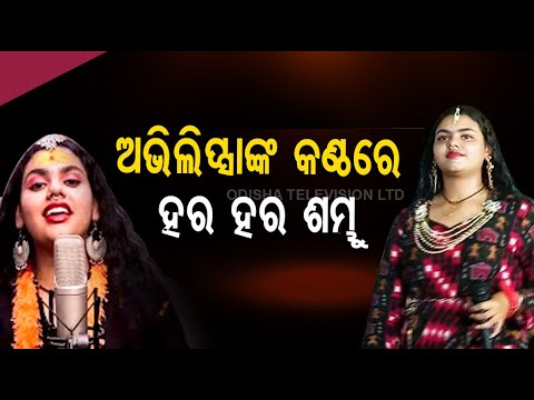 Sambalpuri Day 2022: 'Har Har Shambhu' Fame Odia Singer Abhilipsa Panda ...