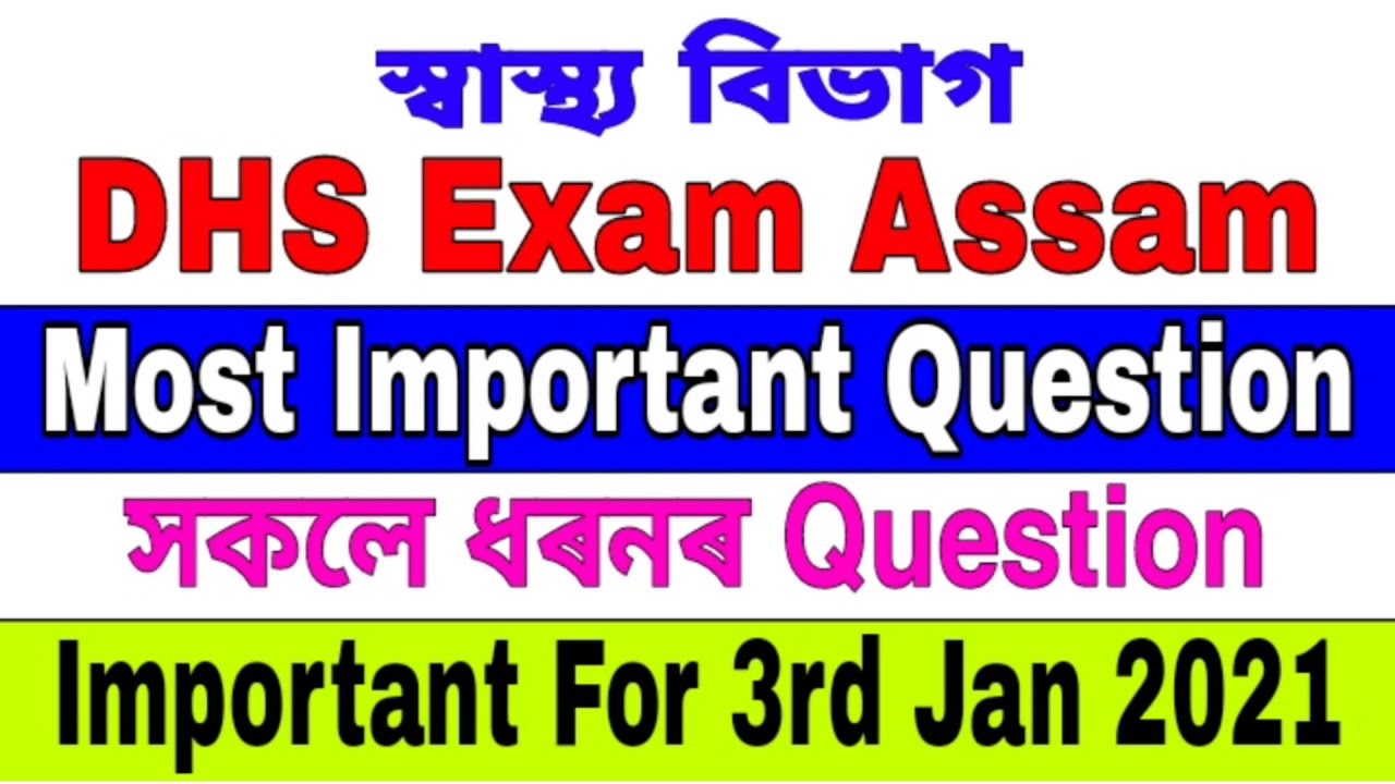 DHS Important Question Answer // DHS Exam Most Important Question ...