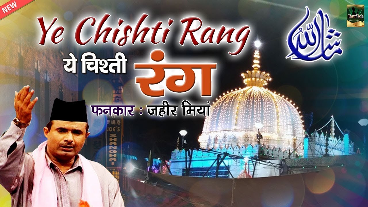 ये चिश्ती रंग | Mujhe Chad Gaya Chishti Rang | Zaheer Miyan | Chishti ...