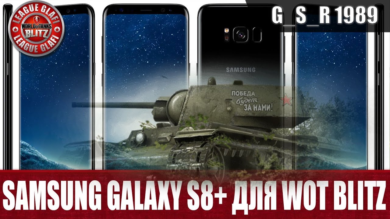 Samsung Galaxy S8+ для World of Tanks Blitz (WoTB) - YouTube