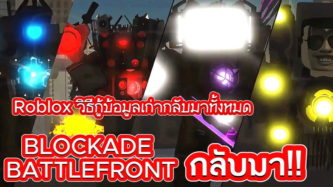 Roblox - [ DJ , Espada ] ST:Blockade Reboot - Updateอัพเดตแมพใหม่เปิด ...