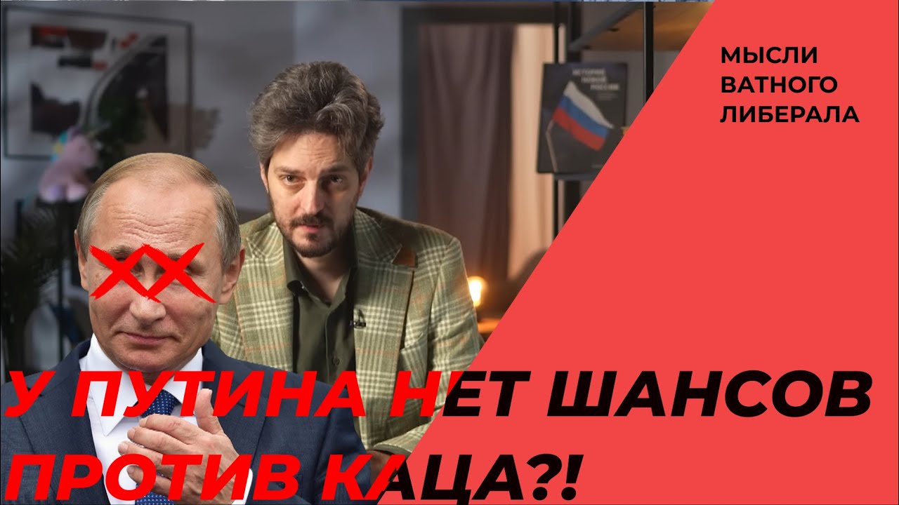 @Max_Katz планирует "опрокинуть" Путина в 2024 году! Запасаемся ...