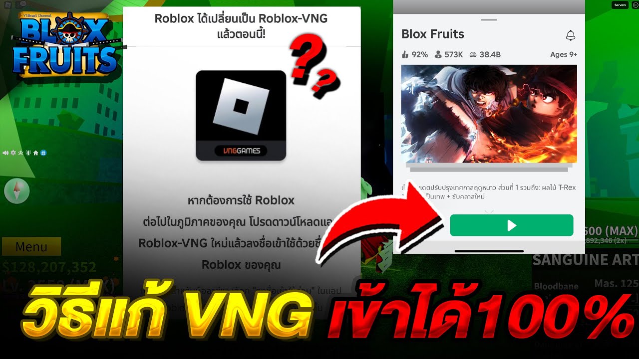 Blox Fruits สอนแก้ VNG GAMES Roblox ios และ Android 📲เข้าได้จริง100%💥 ...