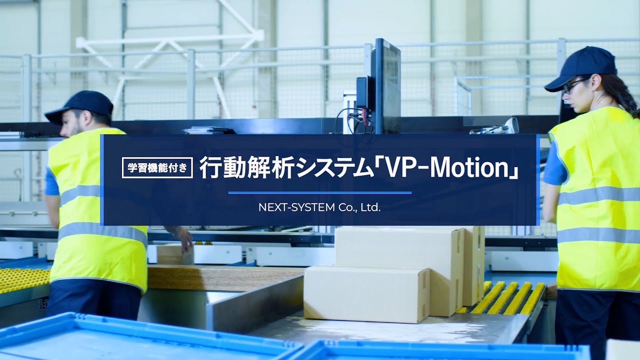学習機能付き行動解析システム「VP-Motion」 - YouTube