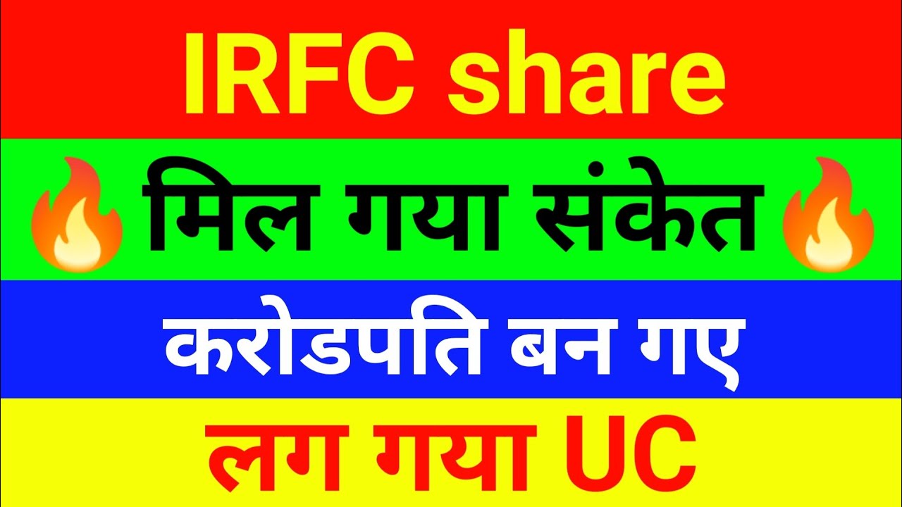 IRFC Share Latest News IRFC Stock Latest News Today IRFC Share Latest irfc-share-latest-news-irfc-stock-latest-news-today-irfc-share-latest
