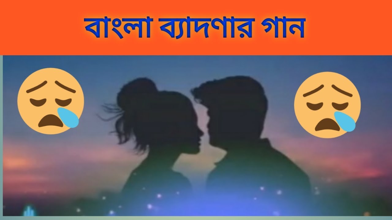 Bd song বিরহের গান - YouTube
