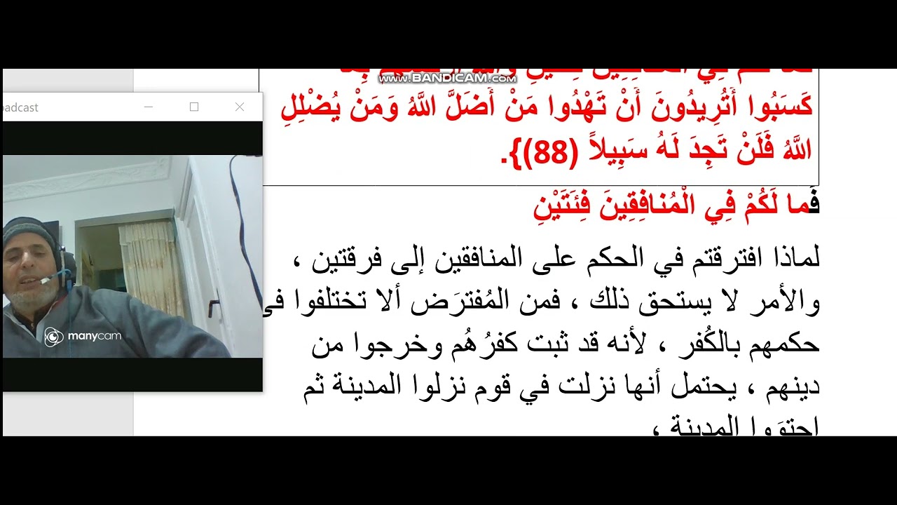 الآية 86 90 من سورة النساء - YouTube