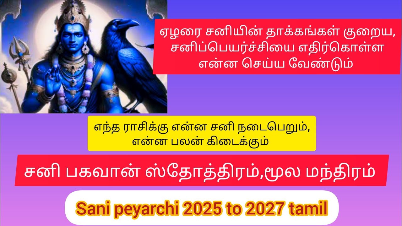 Sani peyarchi 2025 to 2027 tamil/Elarai sani pariharam in tamil/Sani ...