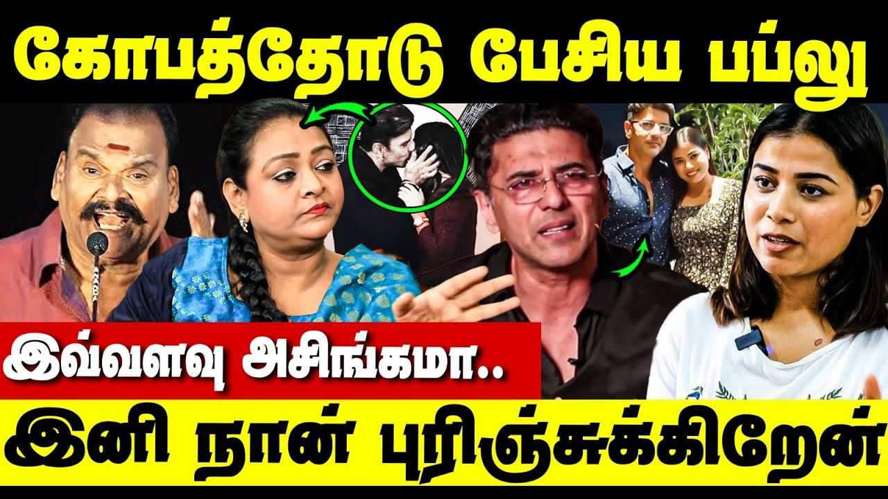 இனி நான் புரிஞ்சுப்பேன் ! பப்லு உடைத்த உண்மை | Babloo Prithviraj ...