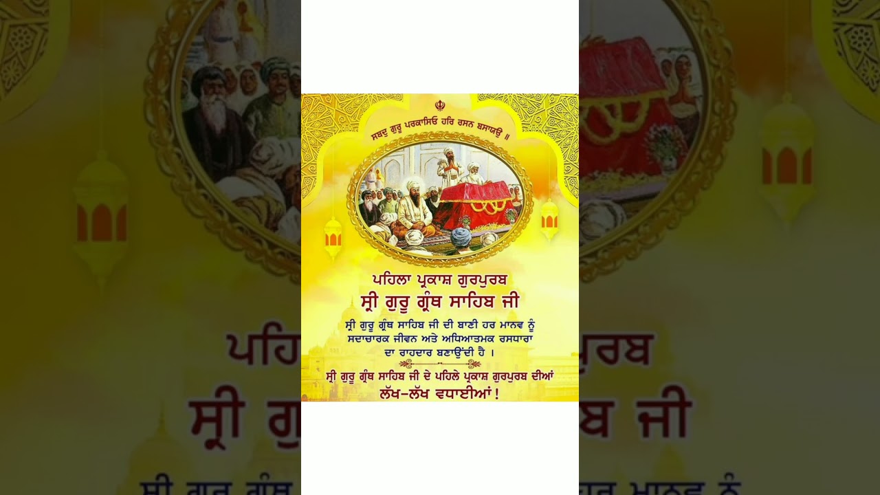 Prakash Purab| Guru Granth Sahib Ji | Sab Sikhan Ko Hukam Hai 👏 - YouTube