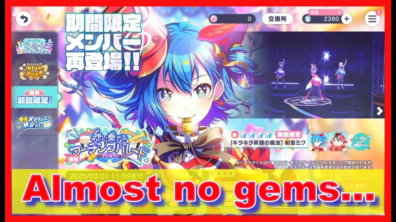 Colorful Stage! [JP] – "Emotional Musical March" Gacha (REVIVAL ...