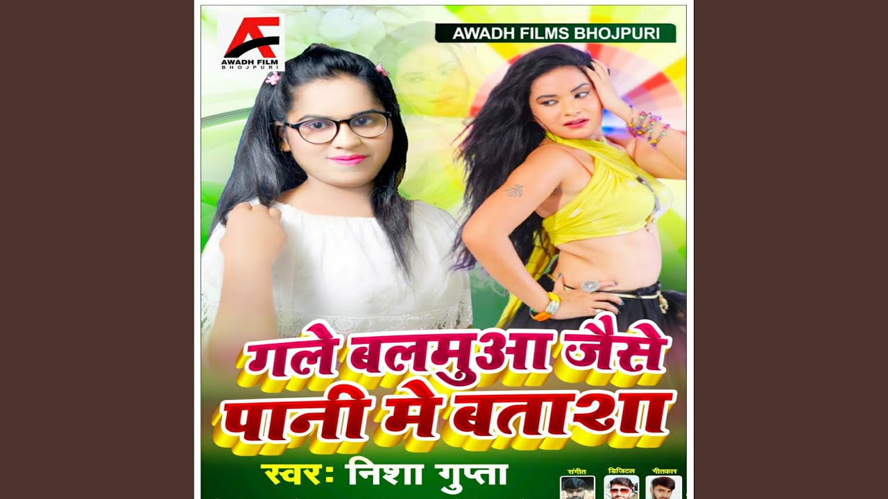 Gale Balamuva Jaise Pani Me Batasa - YouTube