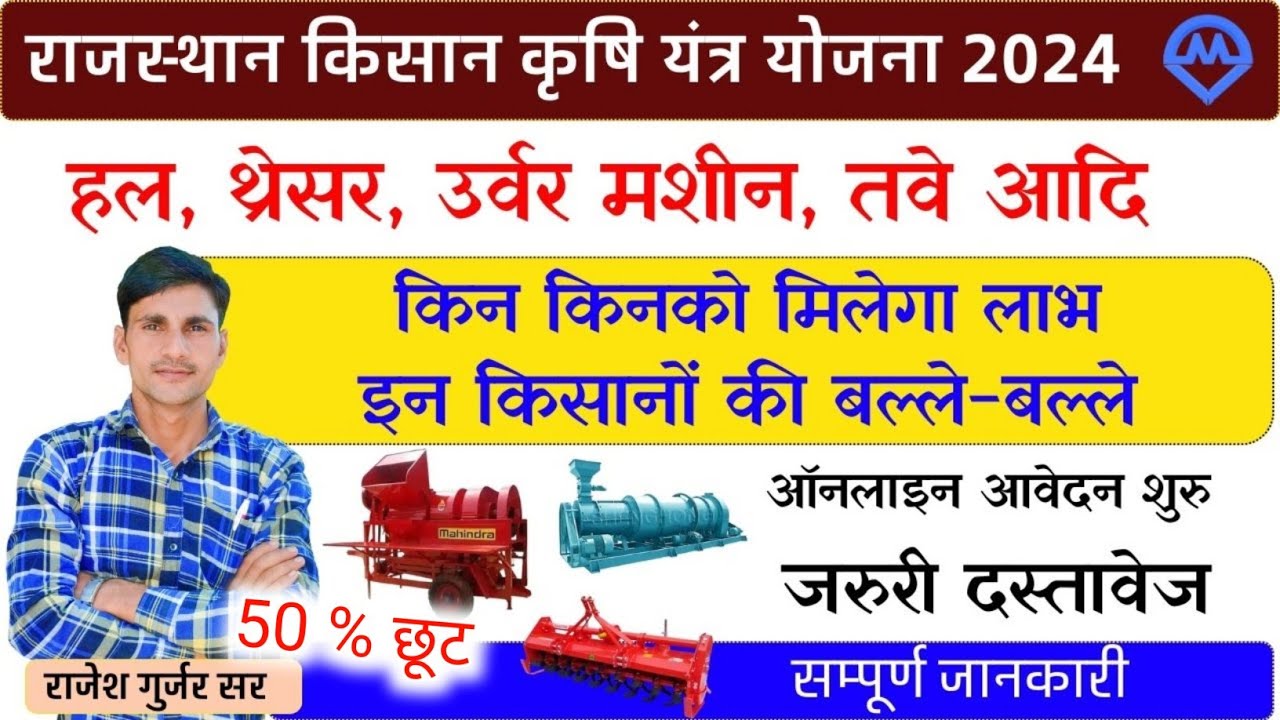 Rajasthan kisan Krishi yantra yojana 2024 | Rajasthan Krishi yantra ...