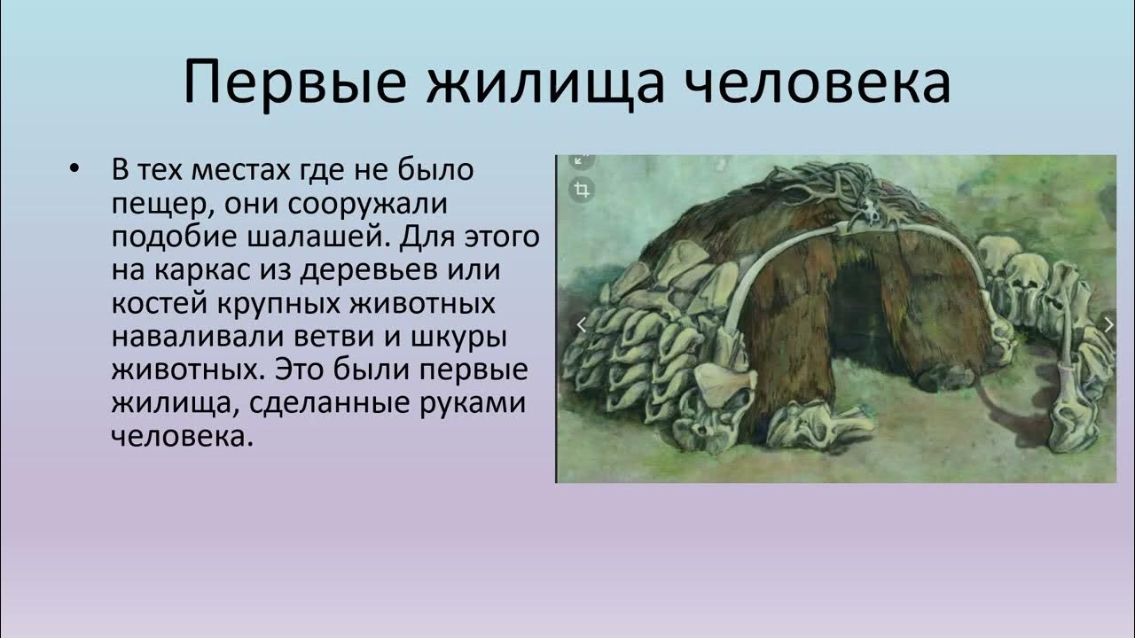Какие дома строили древние люди ч 1 история 6 кл - YouTube