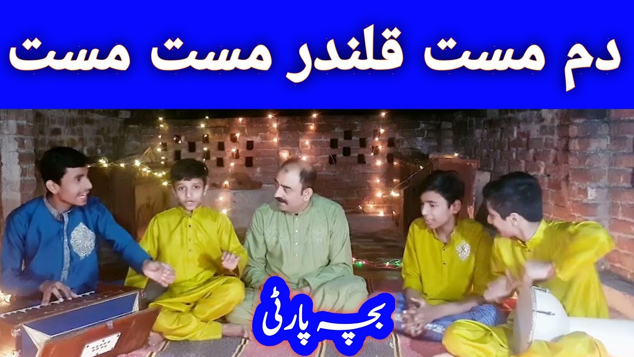 Dum Mast Qalander Mast Mast | Bacha Party | Ustadiyan9212 - YouTube