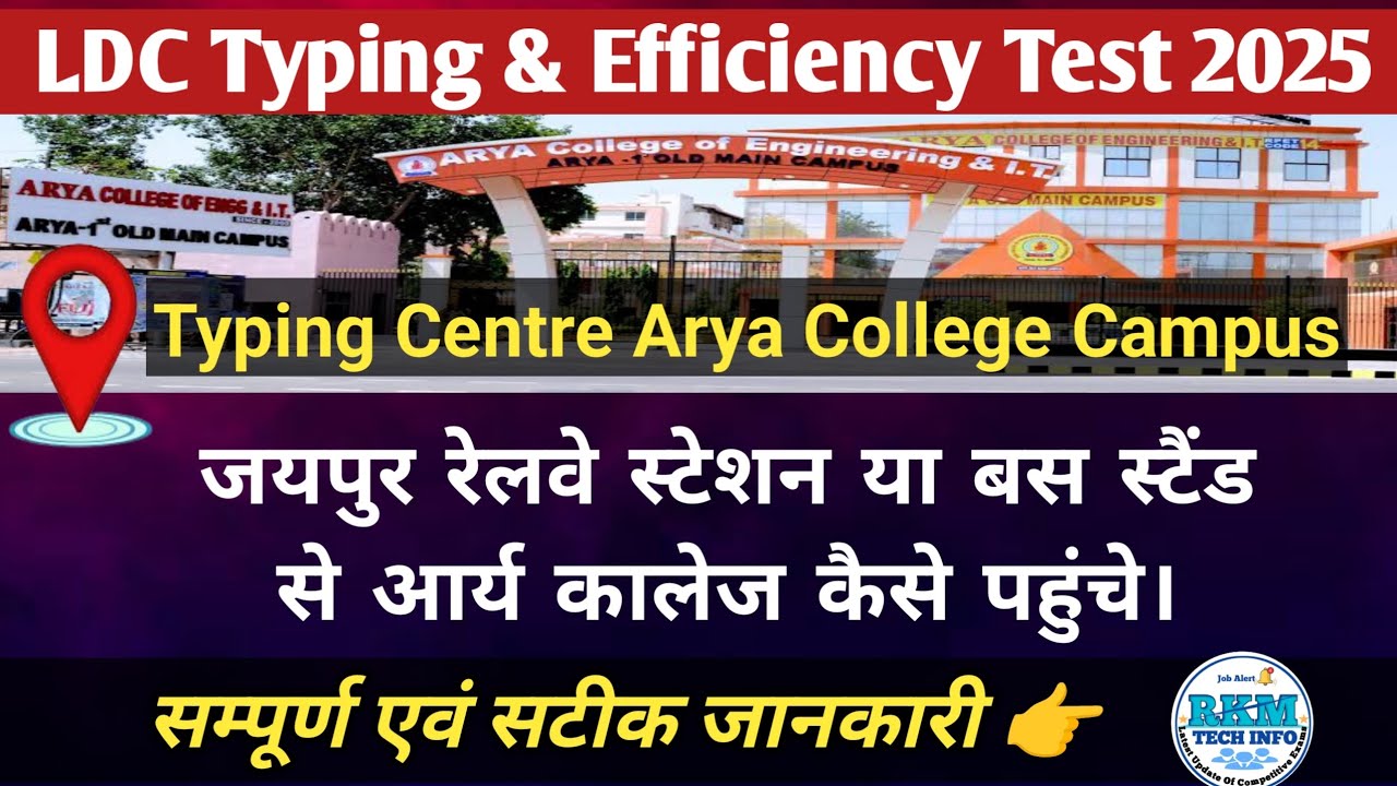 LDC Typing & Efficiency Test | Arya college Campus Kukas | LDC Bharti ...