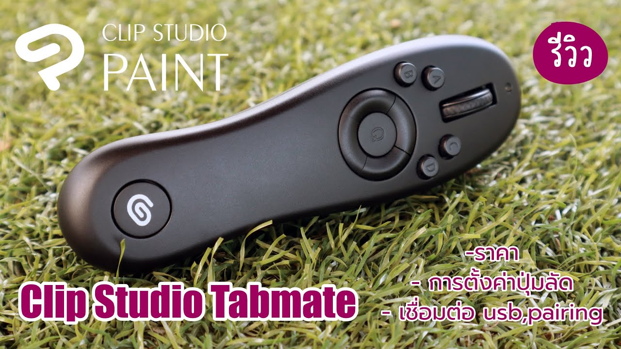 (CSP Tabmate ) รีวิว!!การติดตั้ง ใช้งาน ตั้งค่า - YouTube