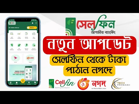 Cellfin Account New Update | CellFin | Nagad | Bkash | Techprobash
