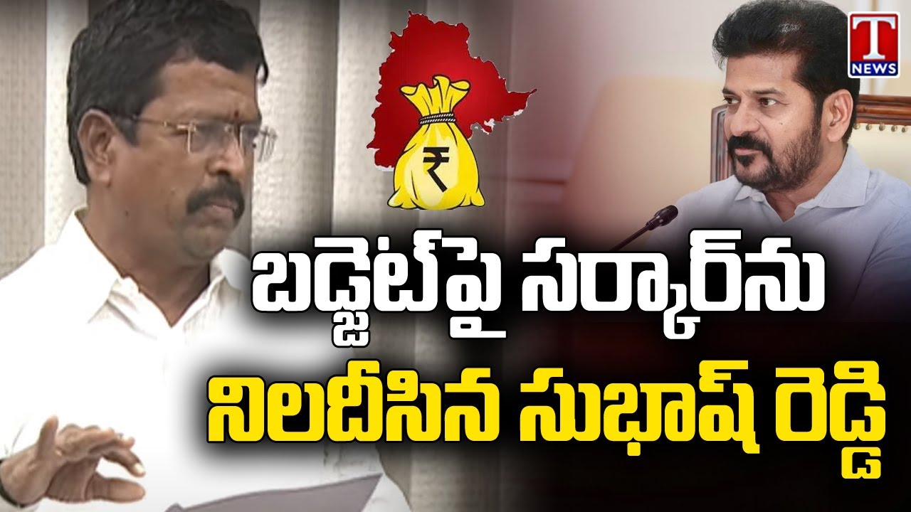BRS MLC Subhash Reddy Questions Congress Govt Over TS Budget 2024 | T ...